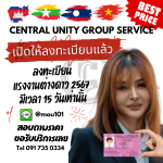 ขึ้นทะเบียน ตามมติ ครม 24กันยายน2567 – mou.co.th