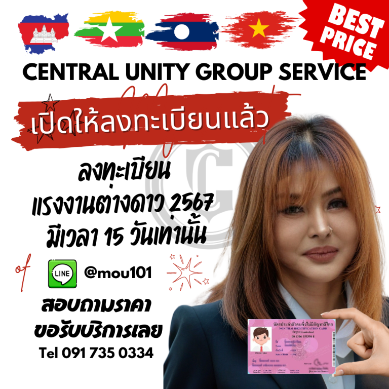 ขึ้นทะเบียน ตามมติ ครม 24กันยายน2567 – mou.co.th