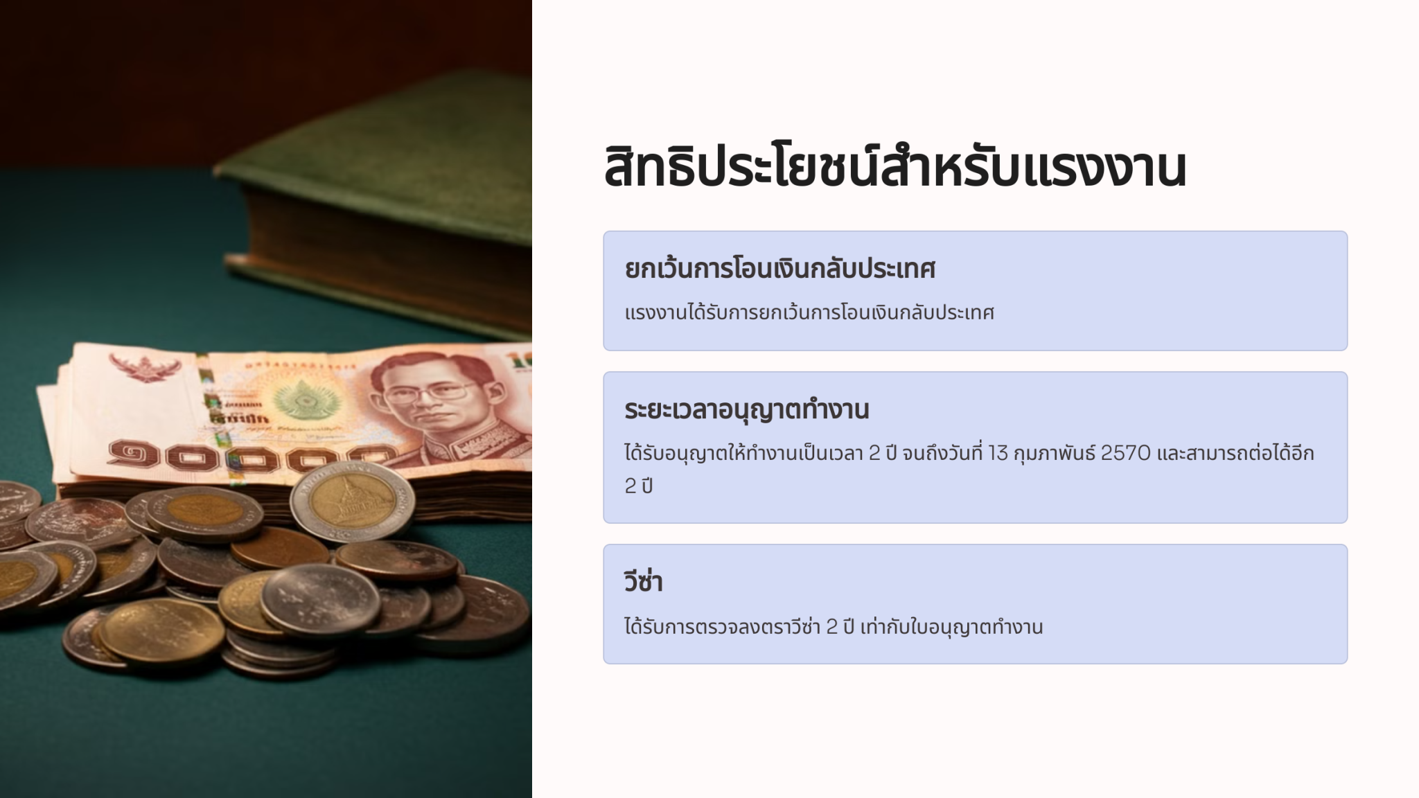 PRE MOU สำหรับแรงงานเมียนมาที่ใบอนุญาตและวีซ่าทำงานหมดอายุ 13 กุมภาพันธ์ 2568 – mou.co.th