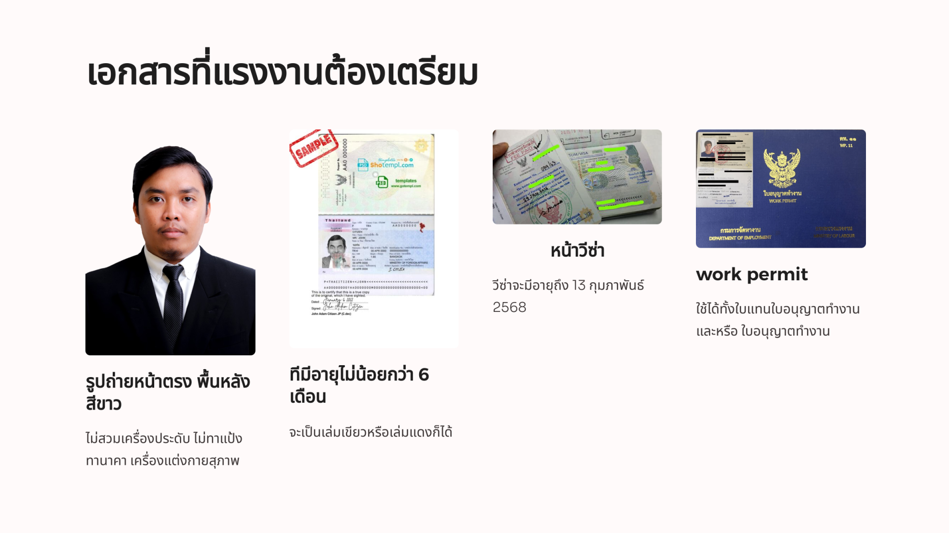 PRE MOU สำหรับแรงงานเมียนมาที่ใบอนุญาตและวีซ่าทำงานหมดอายุ 13 กุมภาพันธ์ 2568 – mou.co.th